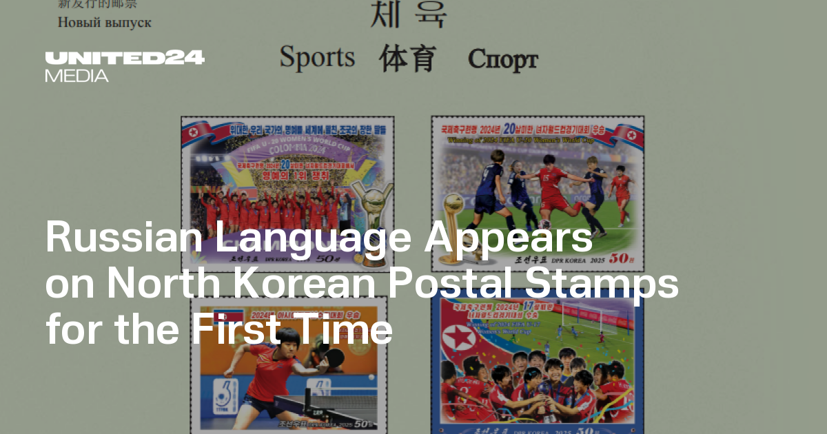 Russian Language Appears on North Korean Postal Stamps for the First ...