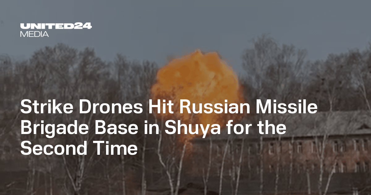 Strike Drones Hit Russian Missile Brigade Base in Shuya for the Second Time — UNITED24 Media